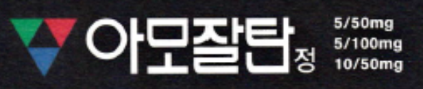 아모잘탄정(5/50 mg, 10/50 mg, 5/100 mg) [고혈압약 ARB +CCB복합제], Amosartan Tab ...