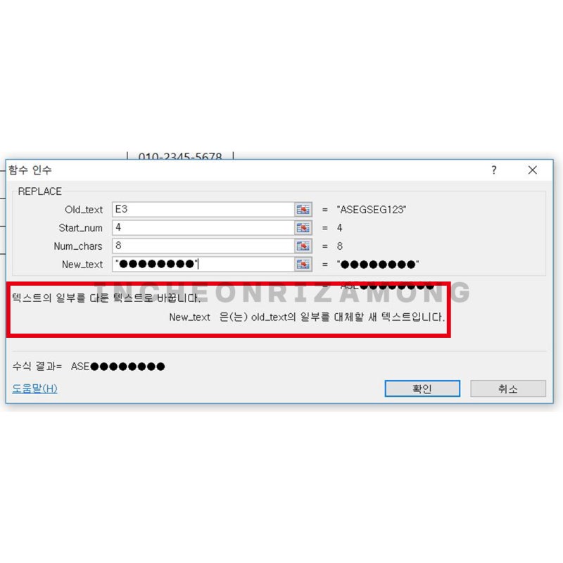 엑셀 주민번호 뒷자리 Replace 함수로 변환 네이버 블로그