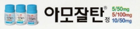아모잘탄정(5/50 mg, 10/50 mg, 5/100 mg) [고혈압약 ARB +CCB복합제], Amosartan Tab ...