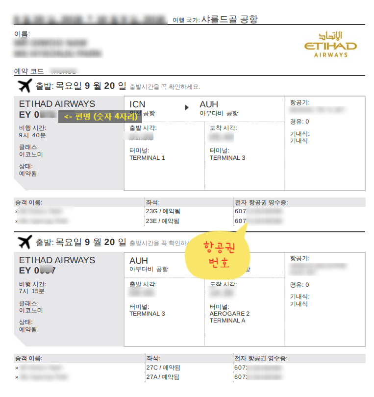대한항공 마일리지 적립하기 에티하드 항공 이용 후 대한항공 마일리지 적립하기 네이버 블로그