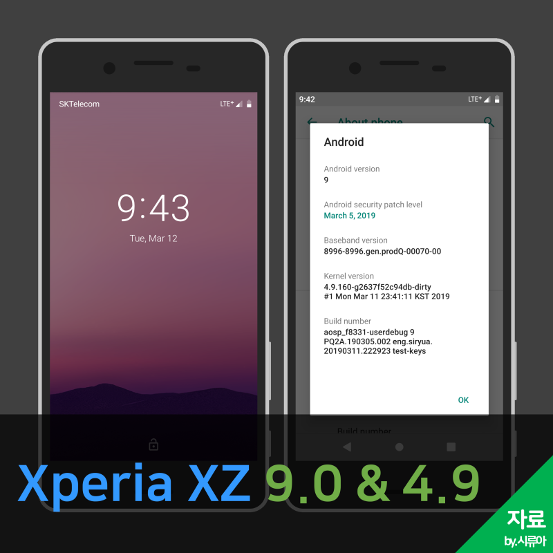 Xperia XZ - Android 9.0 Build190311 (Kernel 4.9) : 네이버 블로그