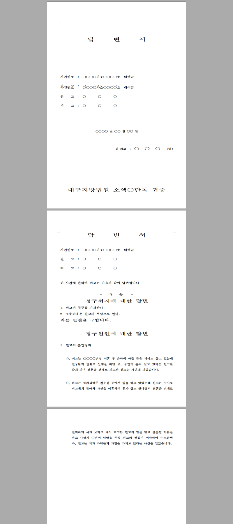 이행권고결정 이의신청서 답변서 작성방법 네이버 블로그