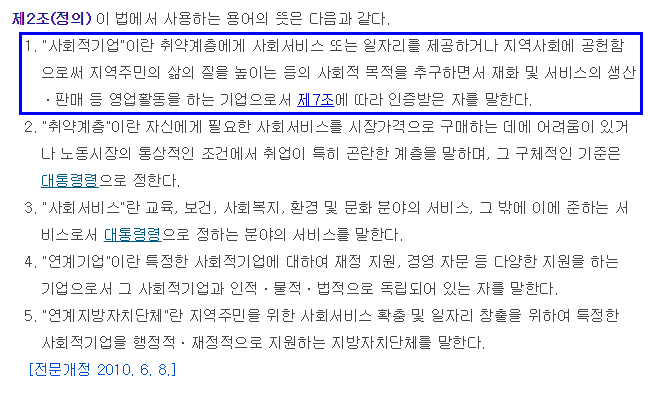 사회적협동조합과 사회적기업의 차이점은 네이버 블로그