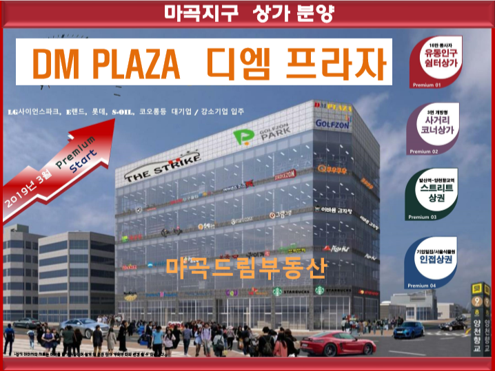 디엠프라자1차 마곡지구 상가분양지원시설ds14 9호선 양천향교역 네이버 블로그