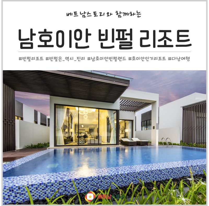 남호이안 빈펄 3베드룸 풀빌라 정보 함께 알아보아요~ 네이버 블로그