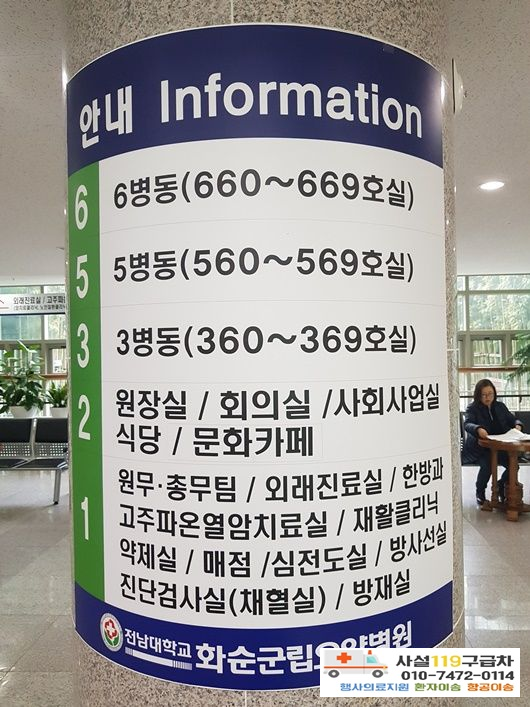 사설129구급차 삼성서울병원에서 전남화순군립요양병원으로 50대 남자분 환자이송지방환자이송전문 항공이송 선박이송 교통