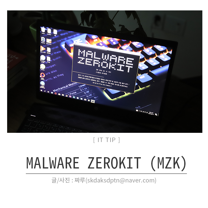 MZK(Malware Zero) - 인터넷 광고창이 자꾸 뜰 때 방법, 애드웨어, 랜섬웨어, 바이러스 제거 프로그램 다운 및 설치, 실행 방법 공유 - a18