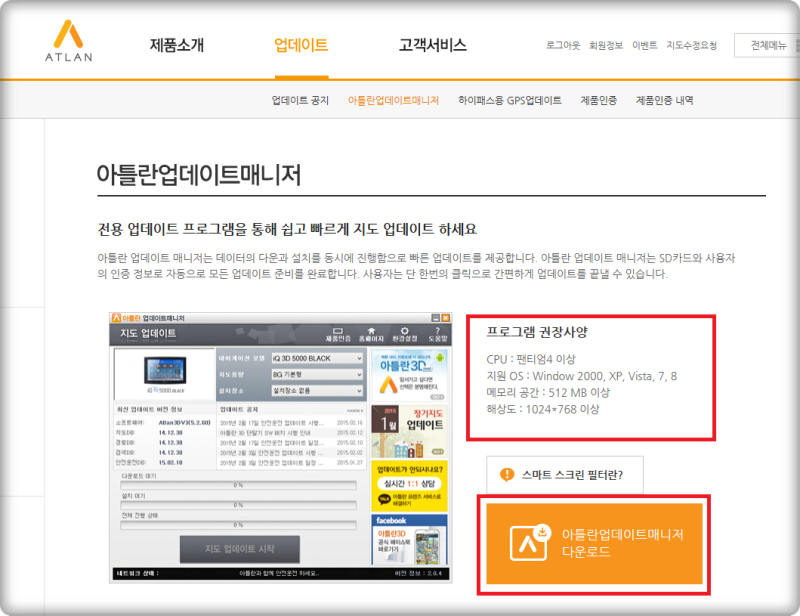 아틀란 네비게이션 업데이트 이렇게 하세요 네이버 블로그