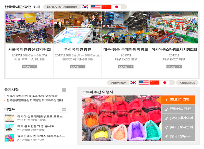 ['2019.KOTFA서울국제관광산업박람회]세계여행,국내여행한눈에 : 네이버 블로그