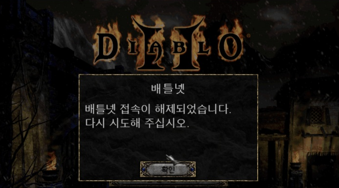 두번째 해결 방법 디아블로 2 배틀넷 접속이 해제되었습니다 다시 시도해 주십시오 네이버 블로그