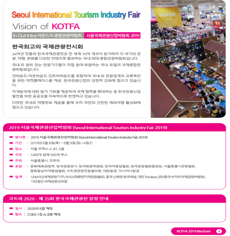 ['2019.KOTFA서울국제관광산업박람회]세계여행,국내여행한눈에 : 네이버 블로그