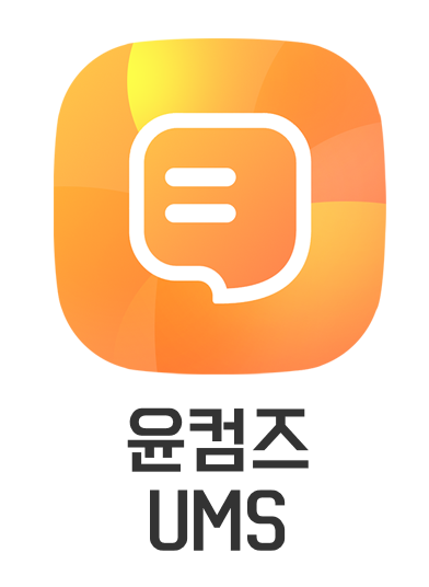 윤커뮤니케이션즈, 윤컴즈 UMS/PUSH 소개영상 : 네이버 블로그