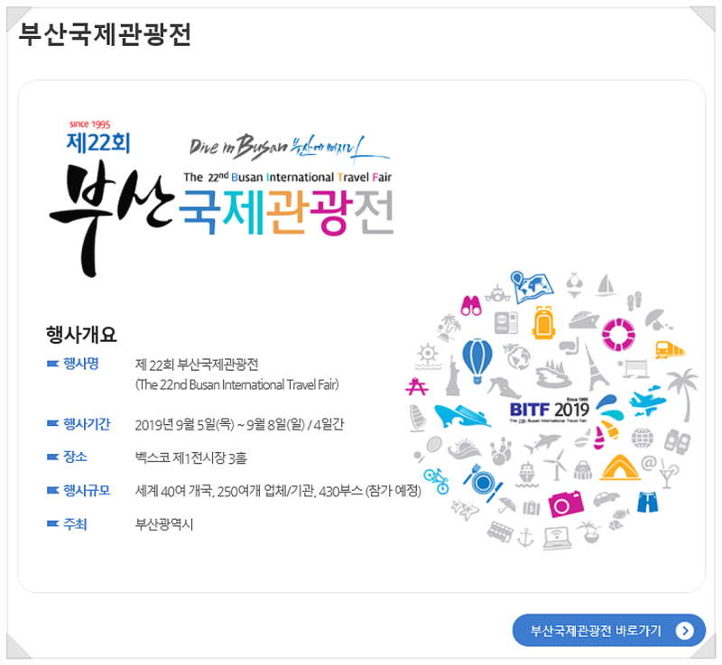 ['2019.KOTFA서울국제관광산업박람회]세계여행,국내여행한눈에 : 네이버 블로그
