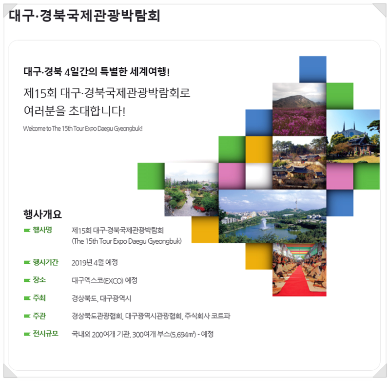 ['2019.KOTFA서울국제관광산업박람회]세계여행,국내여행한눈에 : 네이버 블로그