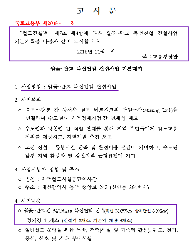 월곶판교선월판선 노선 2021년 착공 2025년 개통 예정장곡역 시흥시청 안양역 등 신설 네이버 블로그