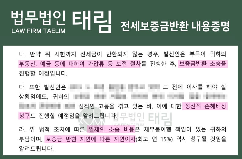 보증금 반환 전세보증금 반환을 위한 내용증명 작성 방법 네이버 블로그