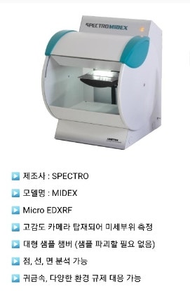 spectro 스펙트로 midex benchtop ed-xrf 중고판매 : 네이버 블로그