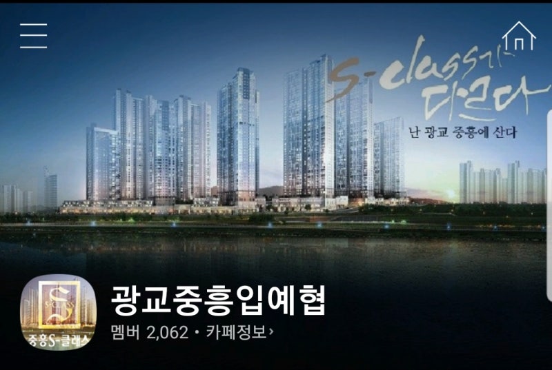 광교중흥 입주예정자협의회 입예협 카페 가입하세 요 오피스텔도 함께 있습니다 네이버 블로그