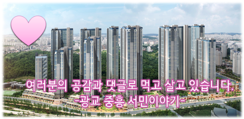 광교중흥 입주예정자협의회 입예협 카페 가입하세 요 오피스텔도 함께 있습니다 네이버 블로그