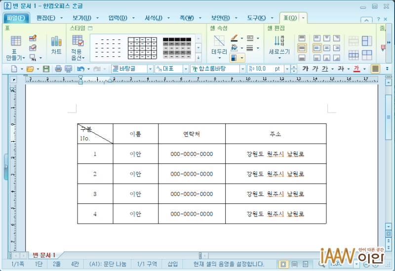 한글 표 대각선 삽입하는 방법 네이버 블로그