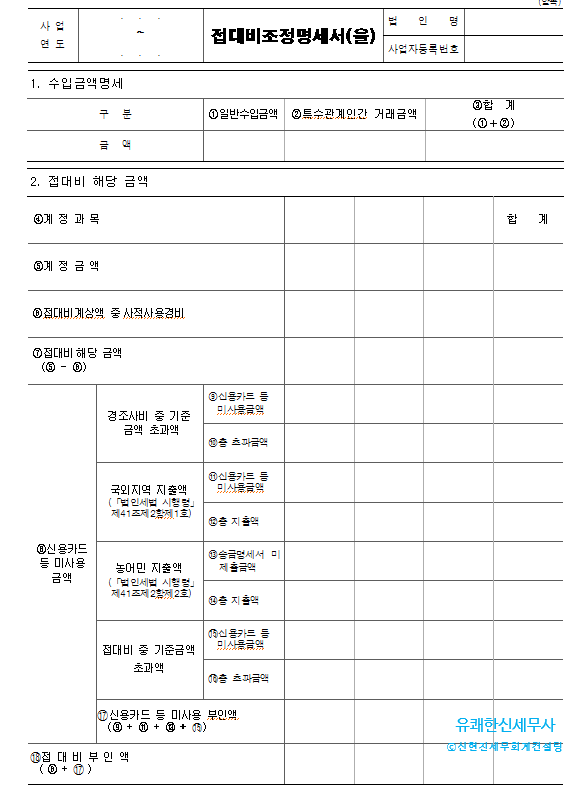 법인 접대비 한도중소기업은 네이버 블로그