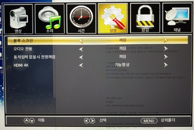 프리즘TV PT430UD PC 설정 (4K 60Hz) : 네이버 블로그