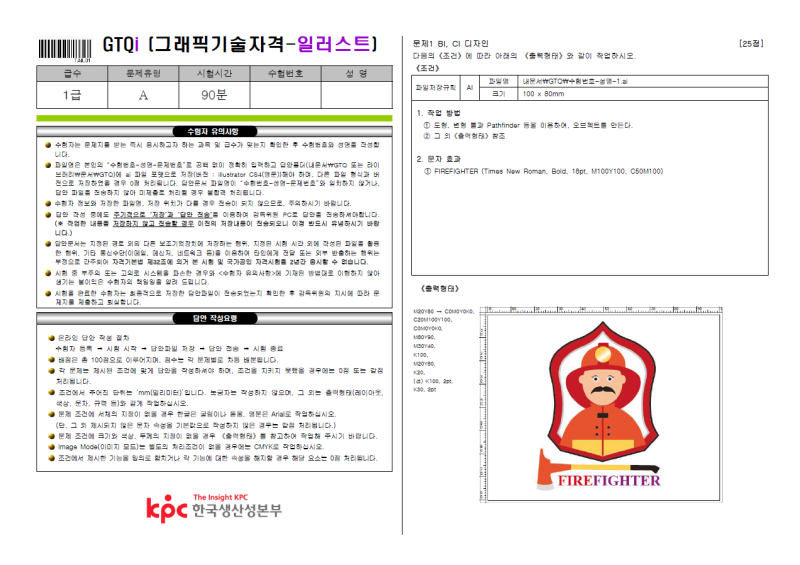 자격증 Gtq 일러스트 1급 만점 독학 합격수기 Gtqi 그래픽 기술자격 일러스트 네이버 블로그