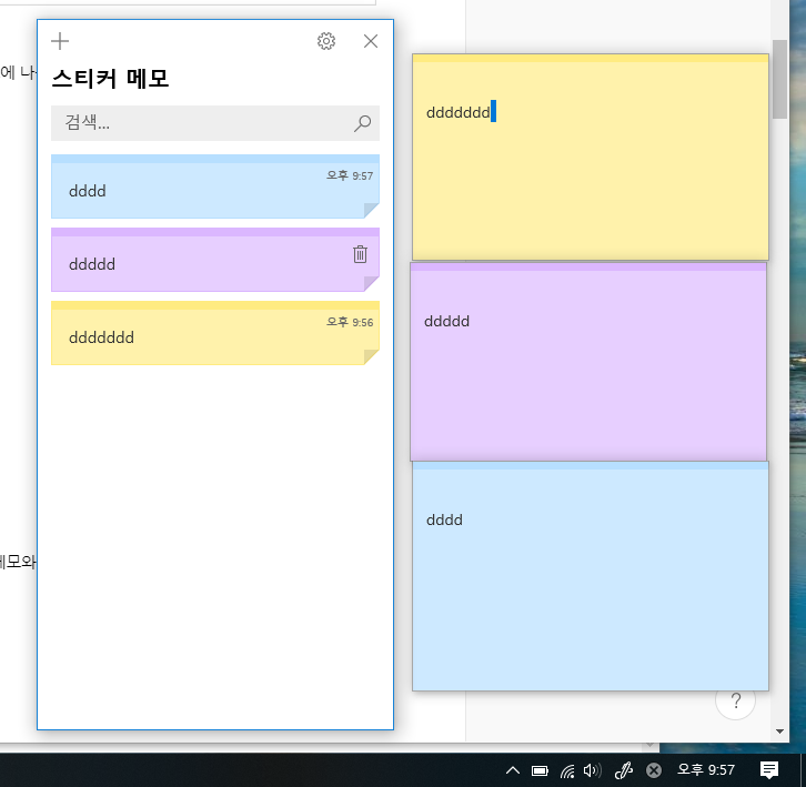 윈도우 Window10 스티커메모 바탕화면 복구 사용법 네이버 블로그