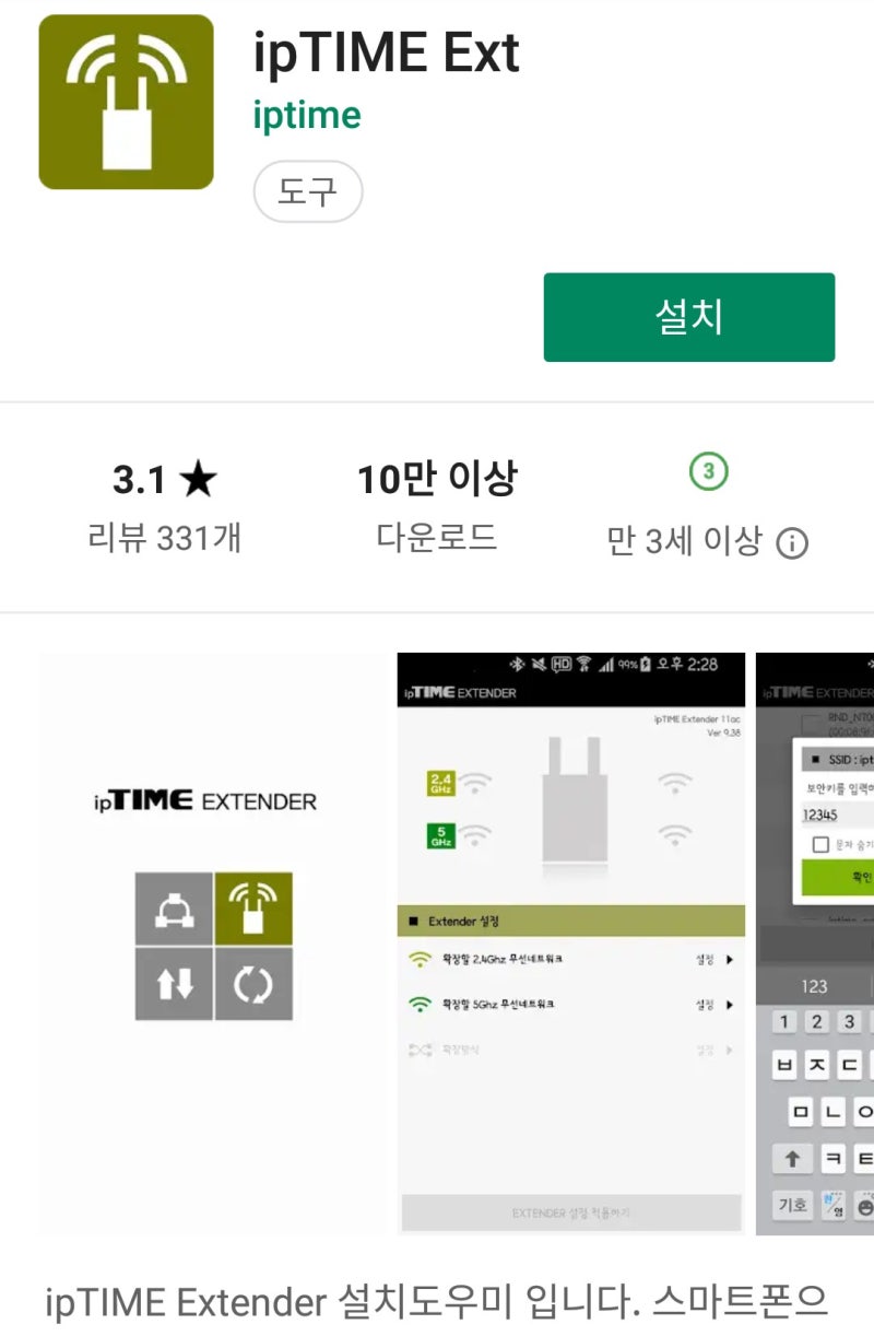 와이파이증폭기 ipTIME Extender-A1 설치했어요 : 네이버 블로그
