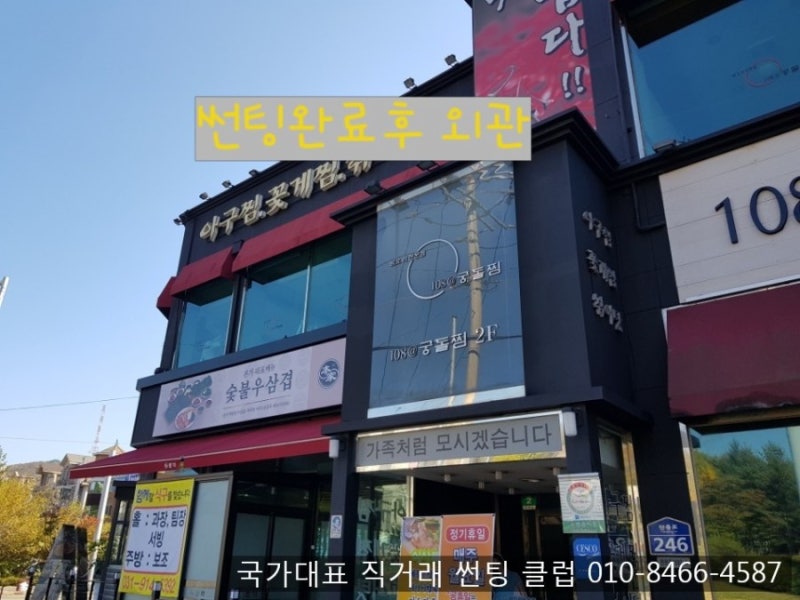 수원시 팔달구 자외선차단썬팅 옷가게 샵 햇빛차단 선팅 윈도틴팅 탈색변색방지 썬팅시트지 제거후 썬팅 일산 서구식당 썬팅 음식점 유리창문썬팅 통유리썬팅 사생활보호썬팅 시선