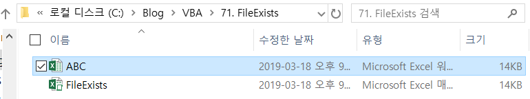 [VBA] #71. FileExists : 네이버 블로그