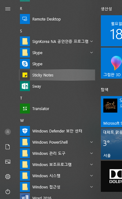 윈도우 Window10 스티커메모 바탕화면 복구 사용법 네이버 블로그