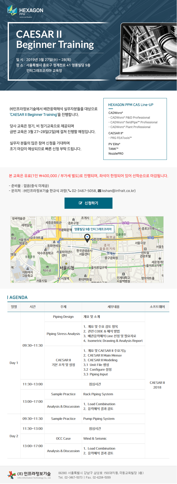 3월 27일~28일 CAESAR II Beginner Training 안내 : 네이버 블로그