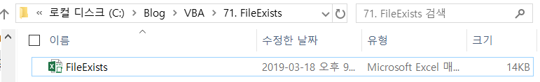 [VBA] #71. FileExists : 네이버 블로그