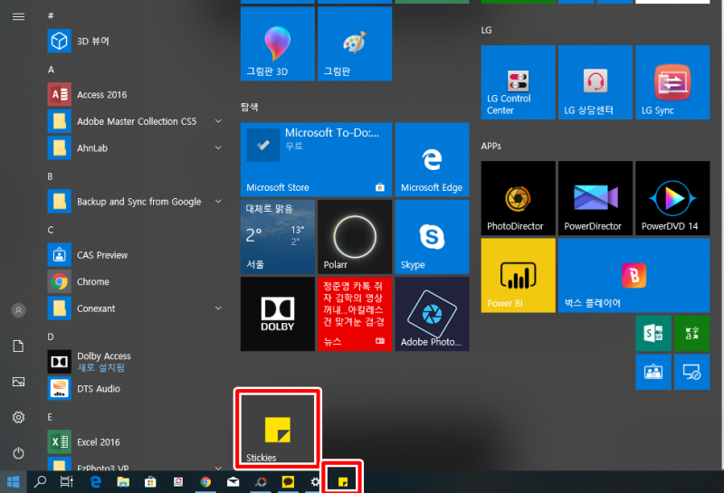 윈도우 Window10 스티커메모 바탕화면 복구 사용법 네이버 블로그