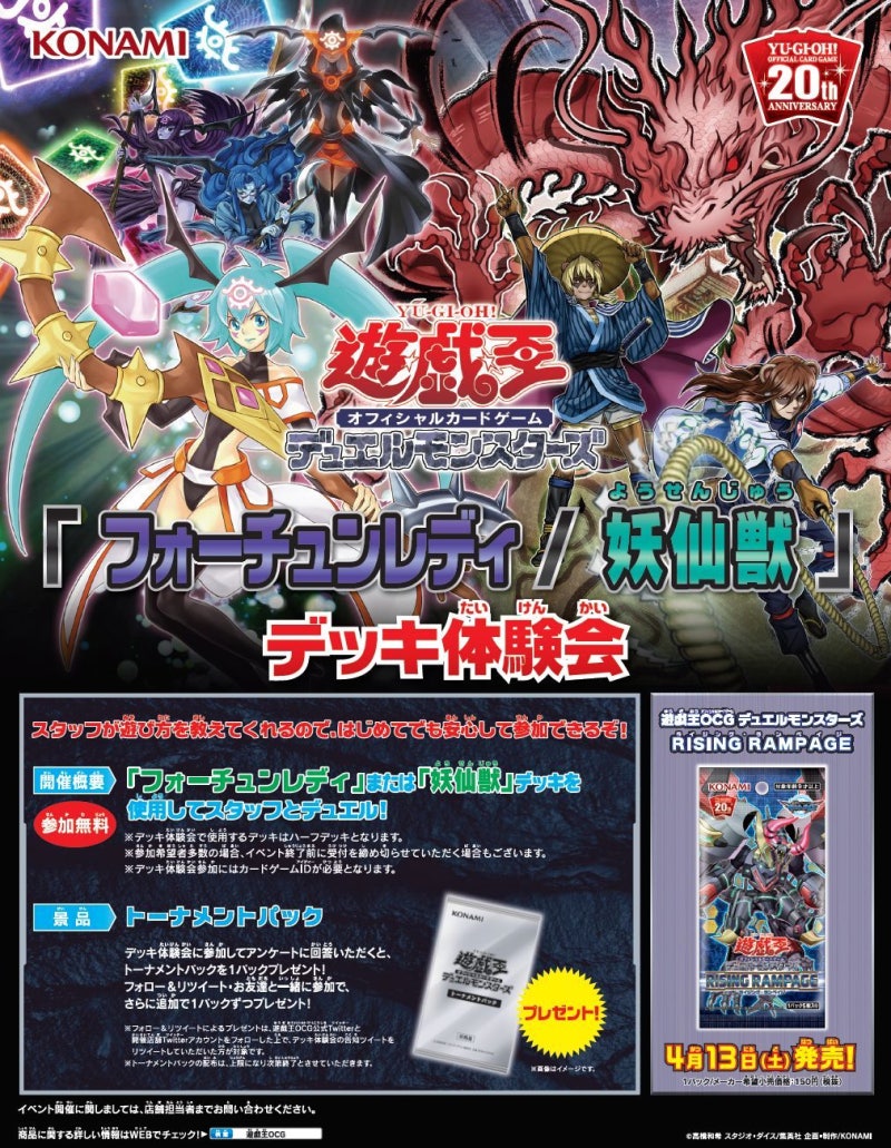 [일본/소식] 유희왕 OCG 듀얼몬스터즈 "RISING RAMPAGE(라이징 램페이지)" - "포츈 레이디 에벌리" 레어도 공개 ...