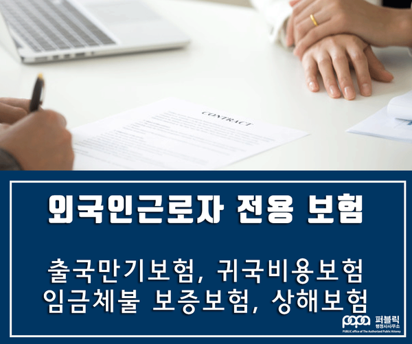 외국인직원의 4대보험 출국만기보험 귀국비용보험 네이버 블로그