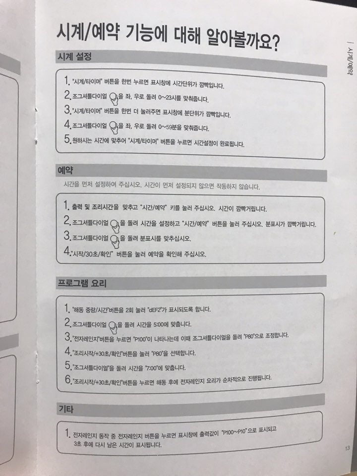 [가전제품]SK매직 디지털 전자레인지 MWO20EC2 구매 후기/전자레인지 추천 : 네이버 블로그