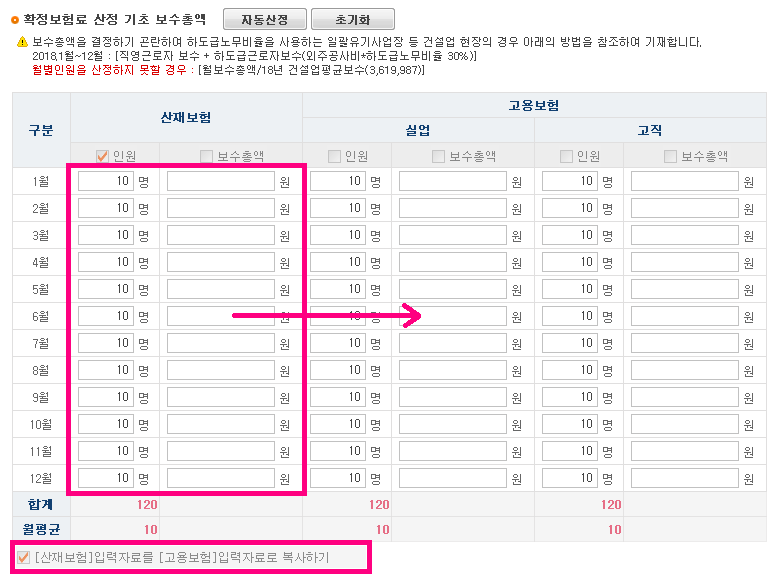건설업 고용산재 보수총액신고 5 보험료 신고서 작성법 네이버 블로그