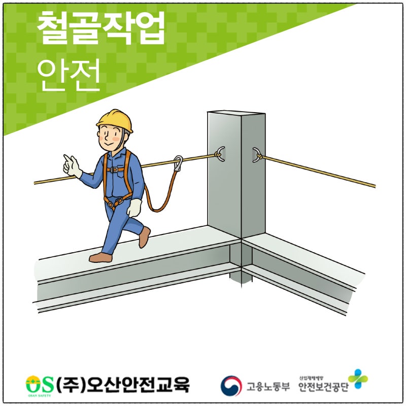 건설기초안전교육 철골작업 네이버 블로그