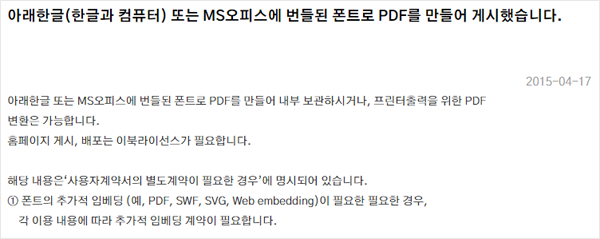 한양 서체 저작권 침해 공문 컨설턴트 견해 번들폰트 네이버 블로그