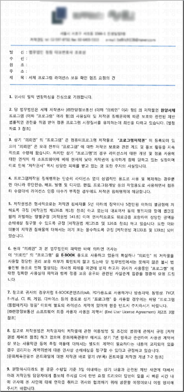 한양 서체 저작권 침해 공문 컨설턴트 견해 번들폰트 네이버 블로그
