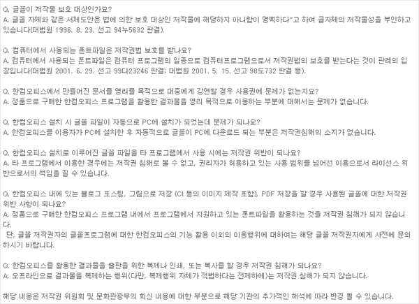 한양 서체 저작권 침해 공문 컨설턴트 견해 번들폰트 네이버 블로그