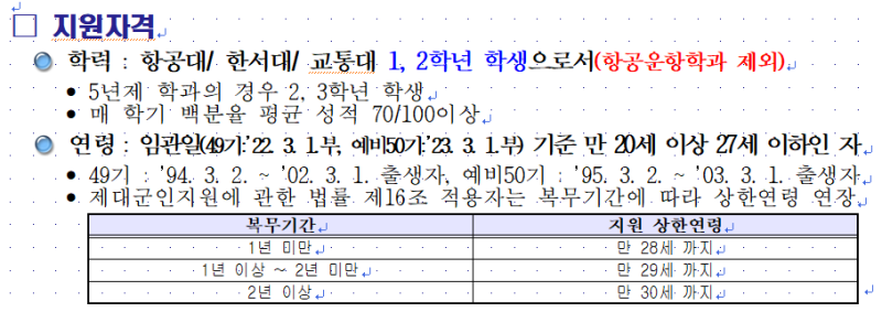 공군 공군 학군사관후보생rotc 49기and 예비 50기 모집요강 Sw수원부사관장교학원 네이버 블로그