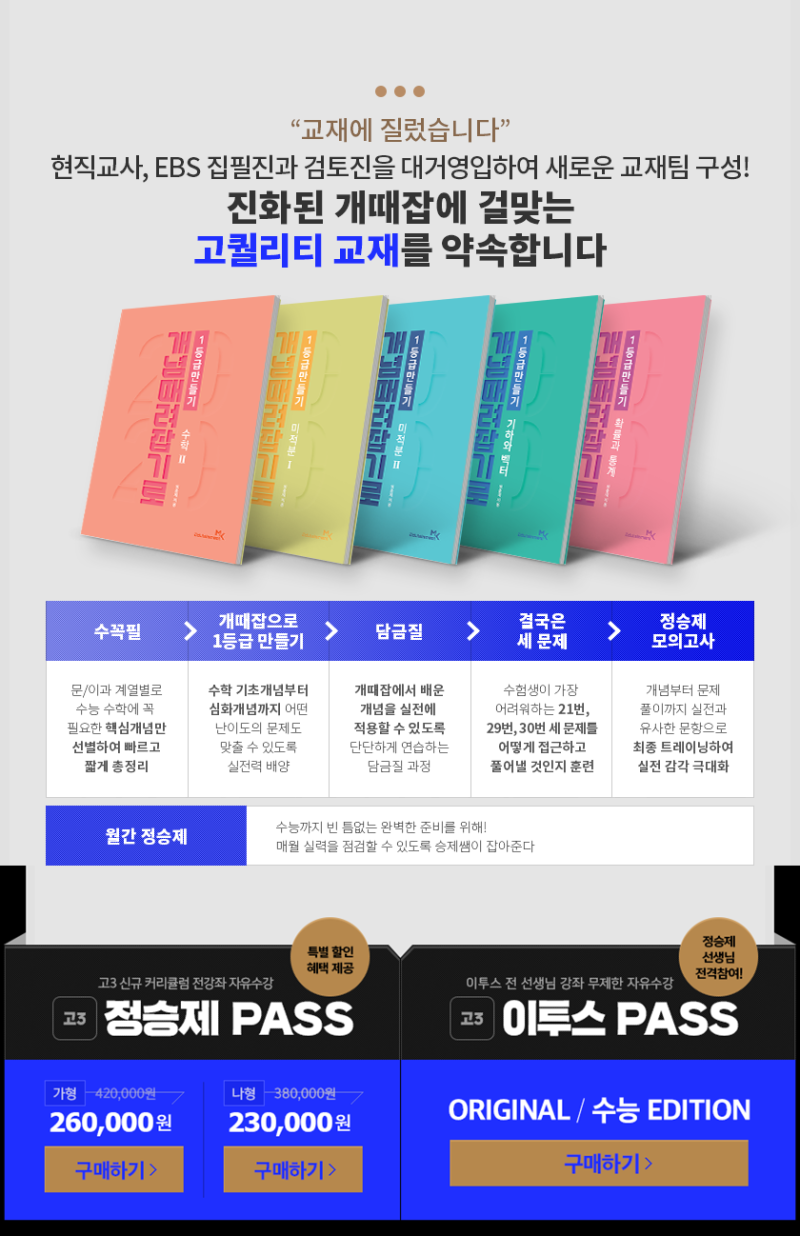 대구 독학재수학원 정승제 선생님의 개때잡으로 1등급 만들기 네이버 블로그
