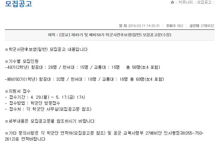 공군 공군 학군사관후보생rotc 49기and 예비 50기 모집요강 Sw수원부사관장교학원 네이버 블로그