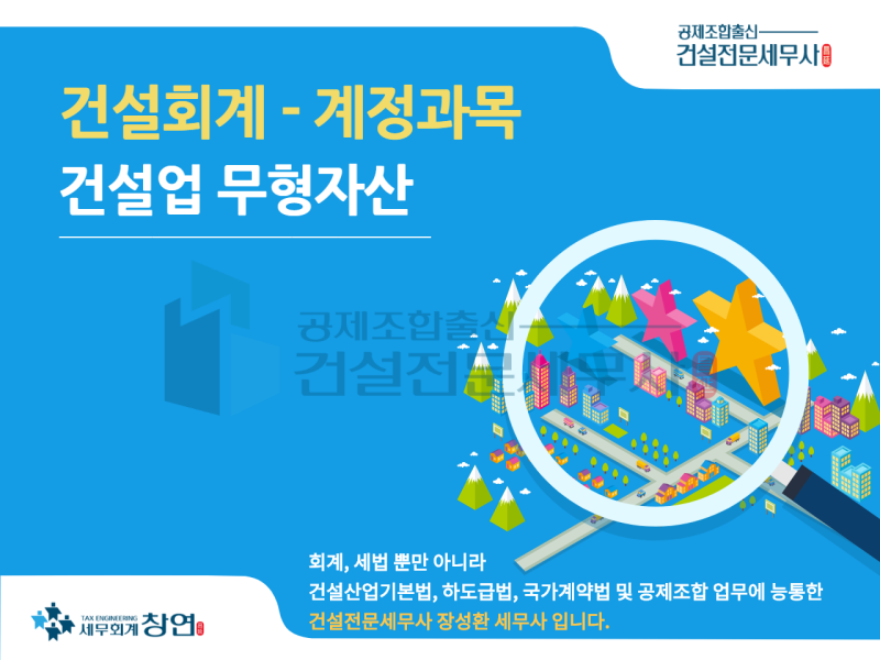 건설업 세무 무형자산 결산과 기업진단지침 네이버 블로그