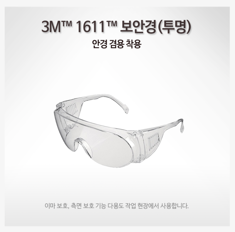 3M 1611 3M OX1000 3M보안경~!!! 비교 : 네이버 블로그