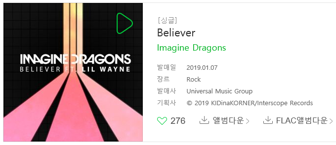 신나는노래추천 : Believer (Feat. Lil Wayne) - Imagine Dragons (듣기 /가사) : 네이버 블로그