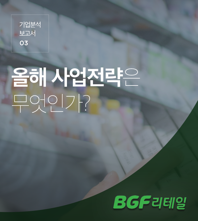 [잡코리아] 2019 BGF리테일 채용 기업분석보고서 공유 : 네이버 블로그